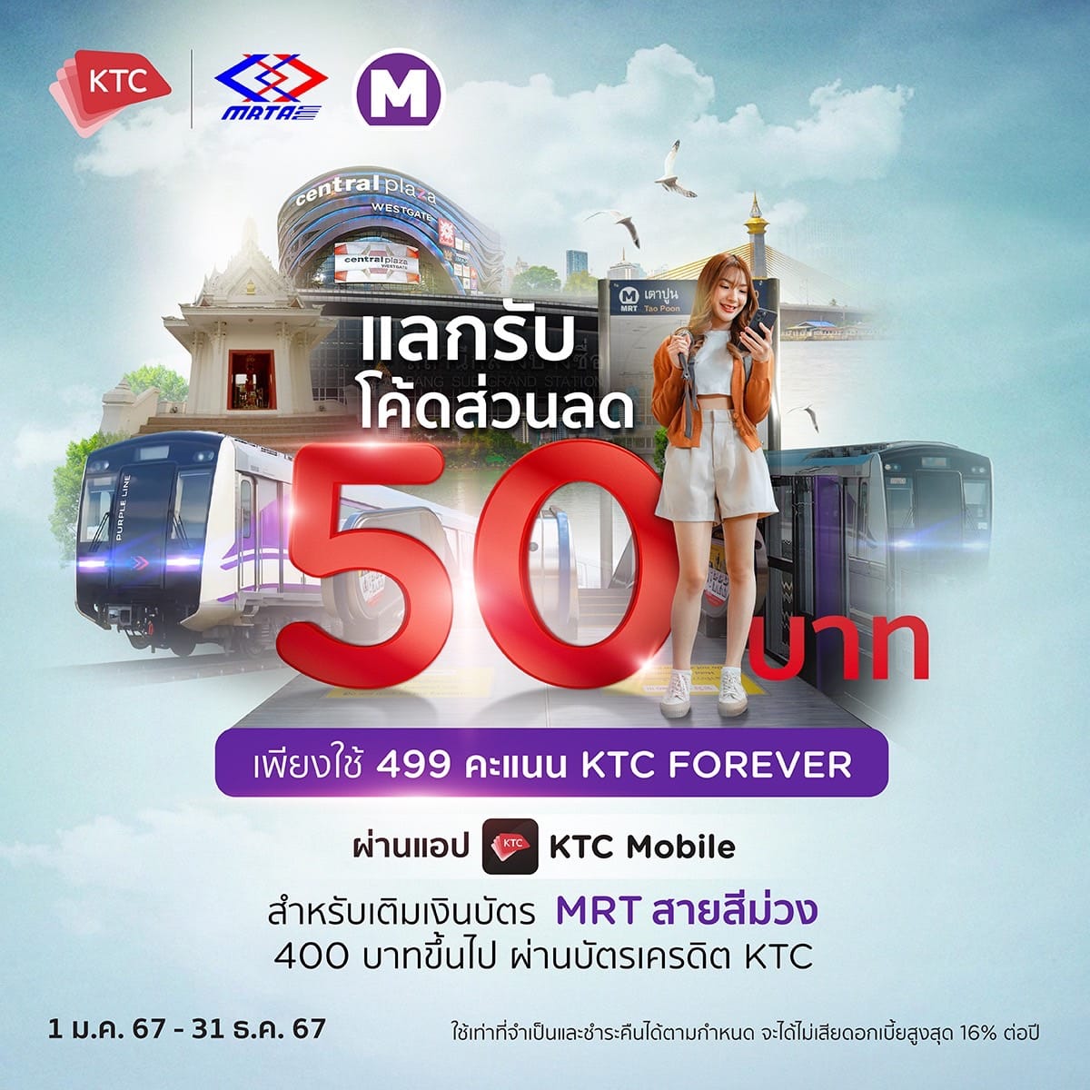 รฟม.จับมือพันธมิตร มอบสิทธิประโยชน์ที่หลากหลายแก่ผู้ใช้บริการรถไฟฟ้า MRT สายสีน้ำเงินและสายสี ...